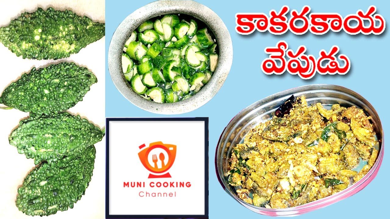 KAKARAKAYA FRY IN TELUGU RECIPES | MUNI COOKING CHANNEL | KAKARA VEPUDU ...