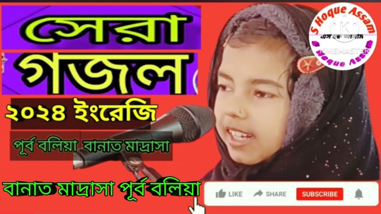 সেরা গজল || 2024 ইংরেজি || New Gojal 2024 || New Bangla Gojol || S ...
