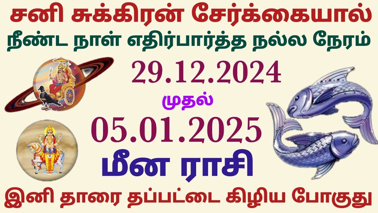 weekly rasi palan in tamil meenam meena rasi weekly horoscope in tamil ...