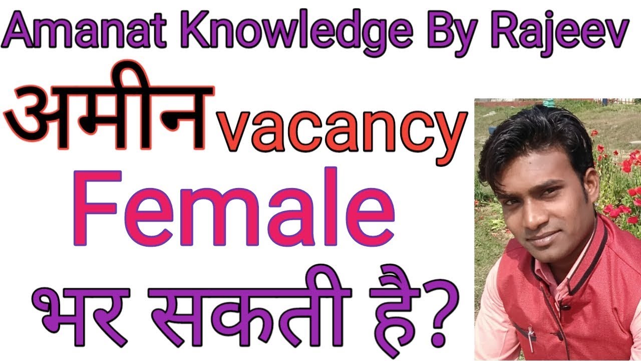 Amin vacancy can fill a female।amin vacancy female bhar sakti hai।Hindi ...