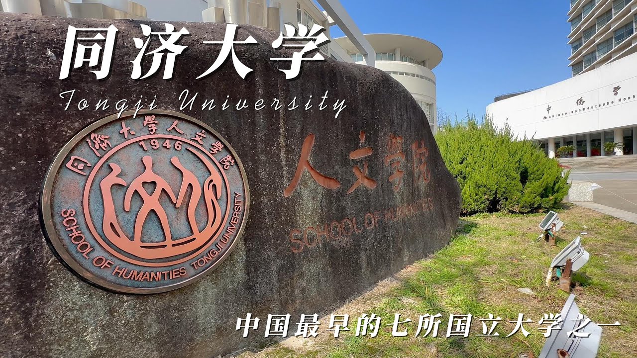 💖 Walking in the Shanghai Tongji University|China 4K|2024 - YouTube