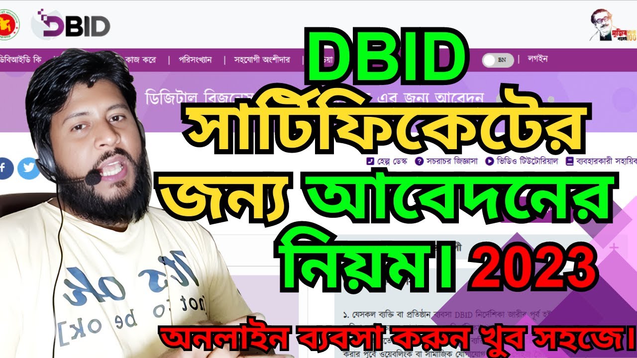 DBID registration online | How to Apply for DBID Certificate online ...