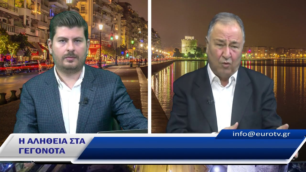 Η ΑΛΗΘΕΙΑ ΣΤΑ ΓΕΓΟΝΟΤΑ με τον Αλέξανδρο Φερραιο και τον Κωνσταντινο ...