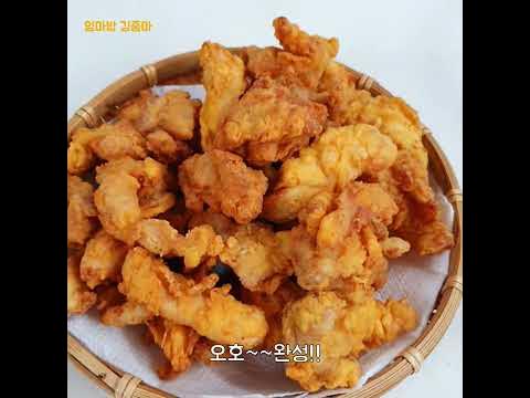 후라이드 순살치킨 : 집에서 간단하게 치킨튀기기 - YouTube
