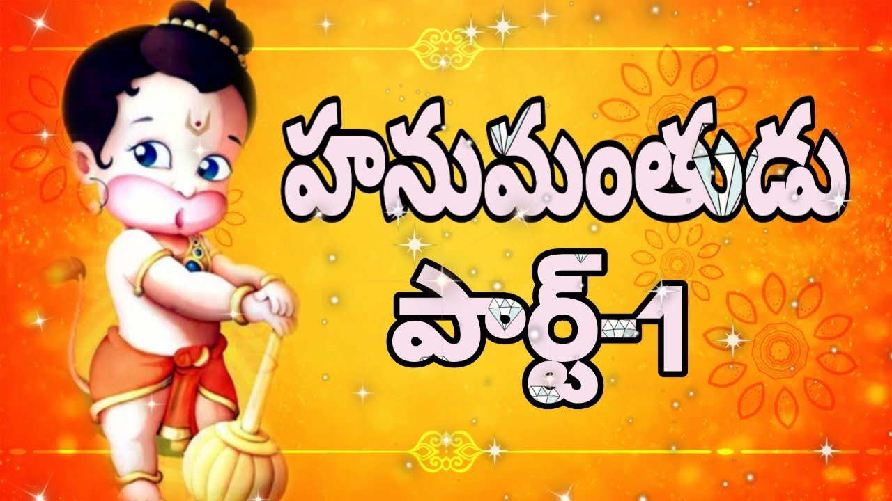 Hanumanthudu Part -1 in telugu - YouTube