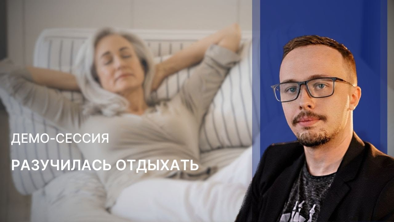 Демосессия КПТ / РЭПТ " Разучилась отдыхать" - YouTube