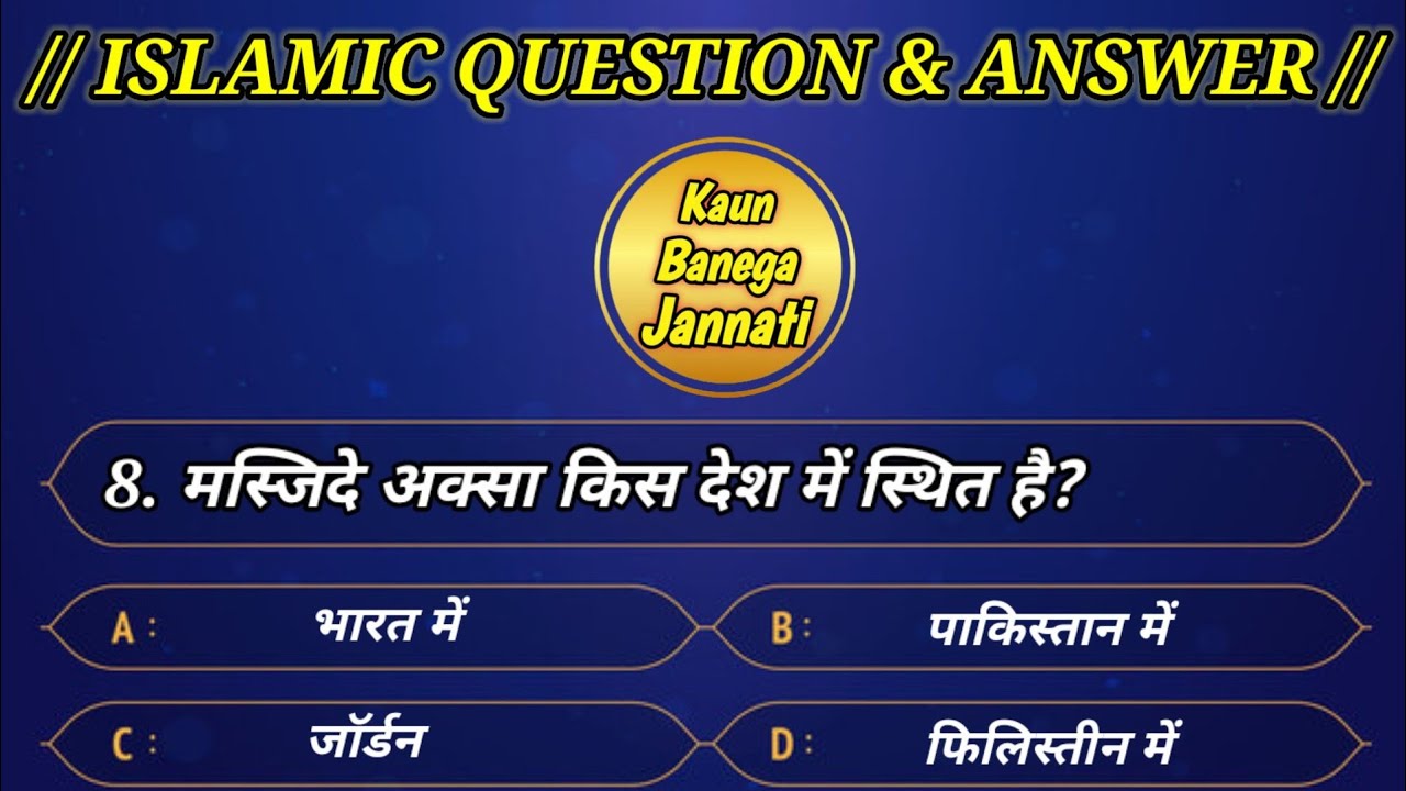 Islamic sawal jawab | Islamic quiz | Islamic question Answer | Kbj ...