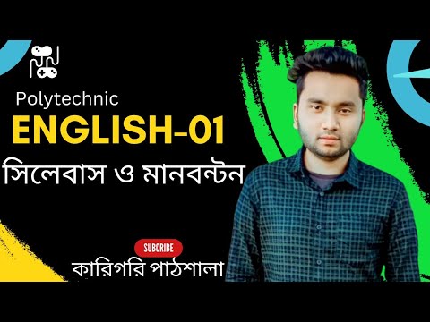 Polytechnic English 1 Syllabus | English 1 special class - YouTube