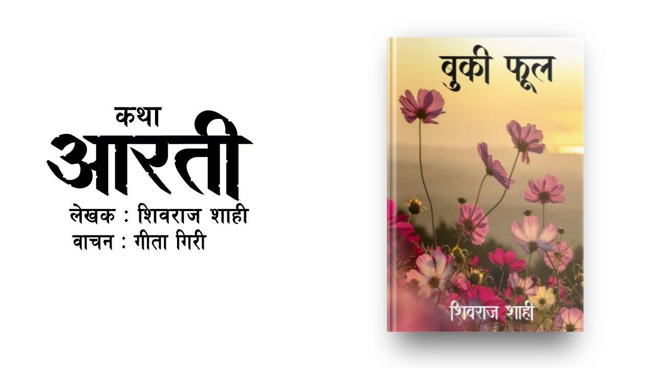 Aarati [आरती] - Nepali Audio Story || Heart Touching Love Story ...