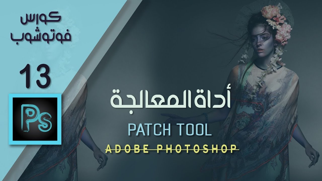 Patch Tool Patch Tool In Photoshop YouTube patch-tool-patch-tool-in-photoshop-youtube