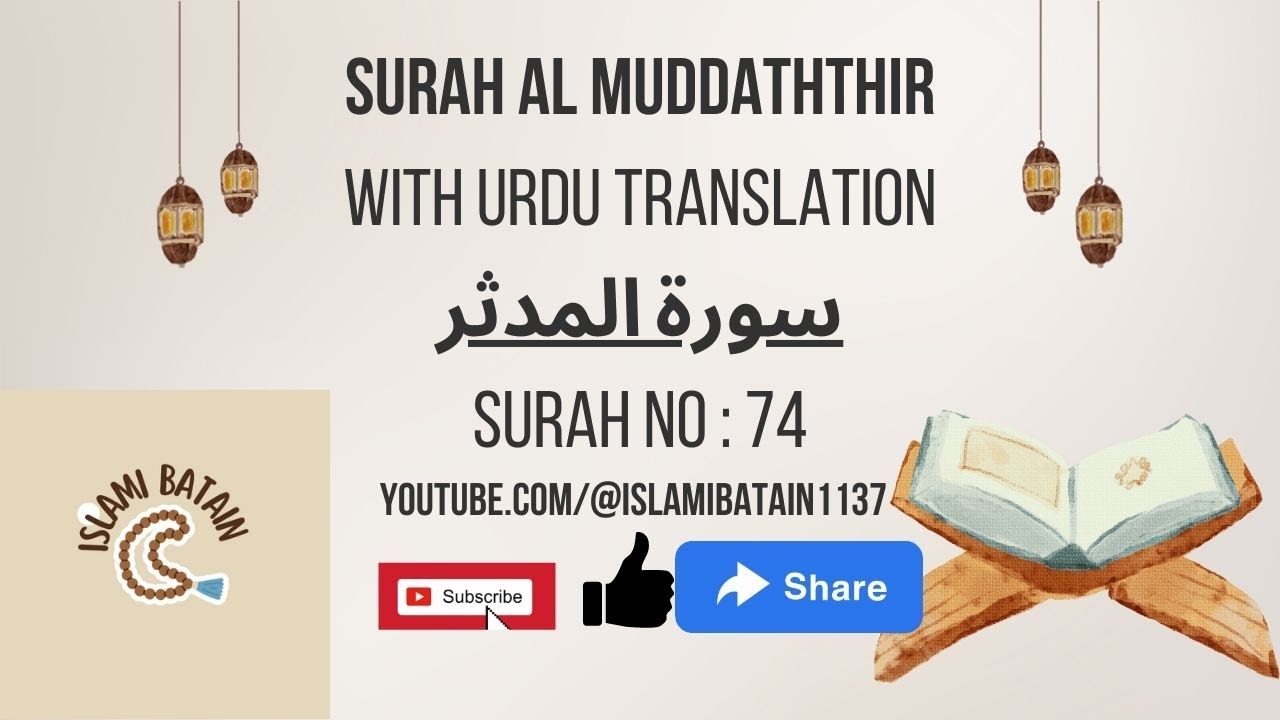 74 Surah Al Muddaththir with Urdu Translation سورة المدثر Quran ...