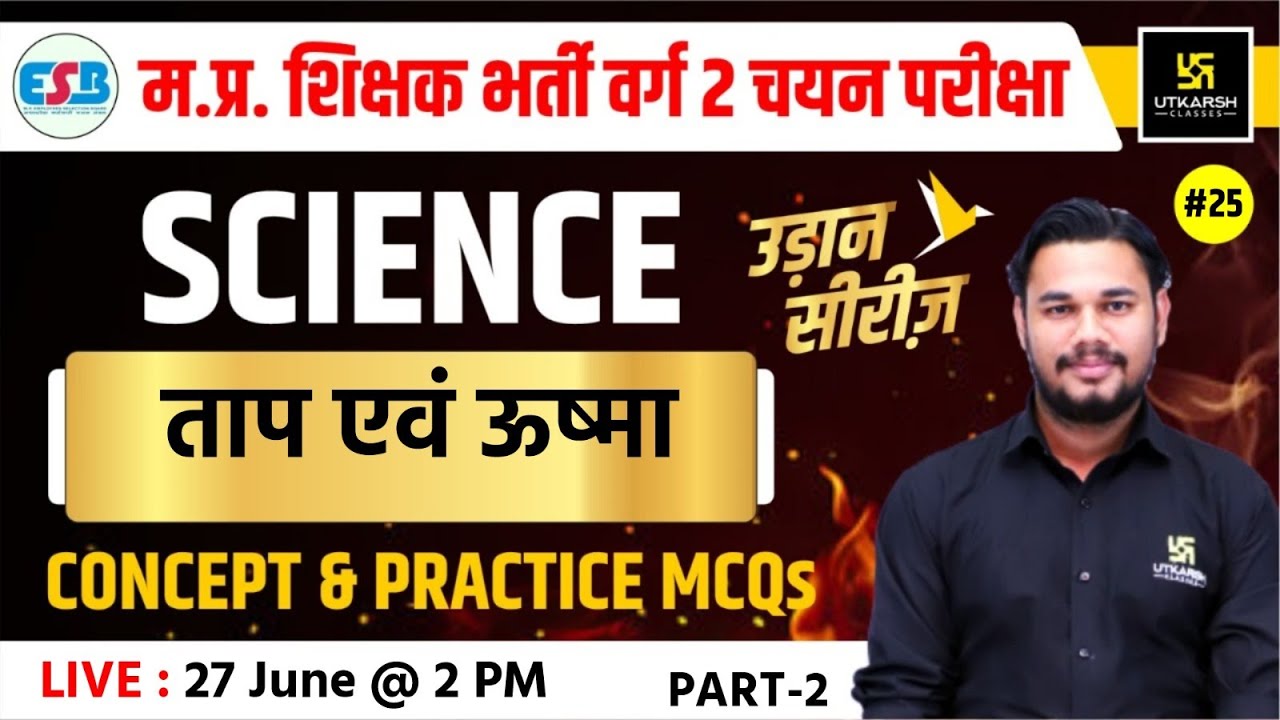 MPTET VARG 2 Mains Exam 2024 | SCIENCE #25 | ताप एवं ऊष्मा | Yatendra sir | MP Utkarsh - YouTube