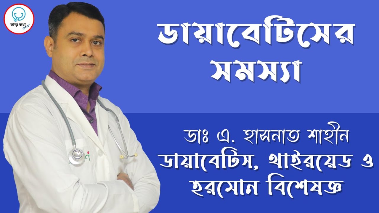 Diabetes symptoms | Diabetes problems and diabetes control tips ...