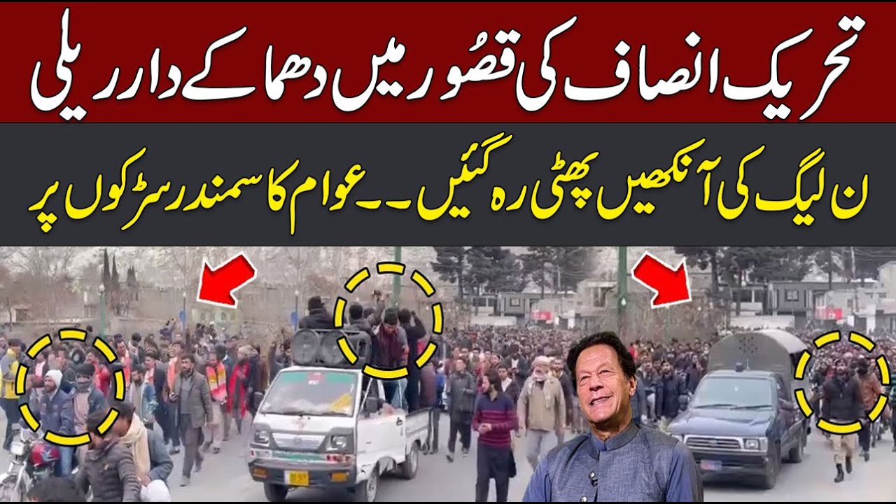 PTI Biggest Rally In Qasur - Police Reached In Rally - Security High ...