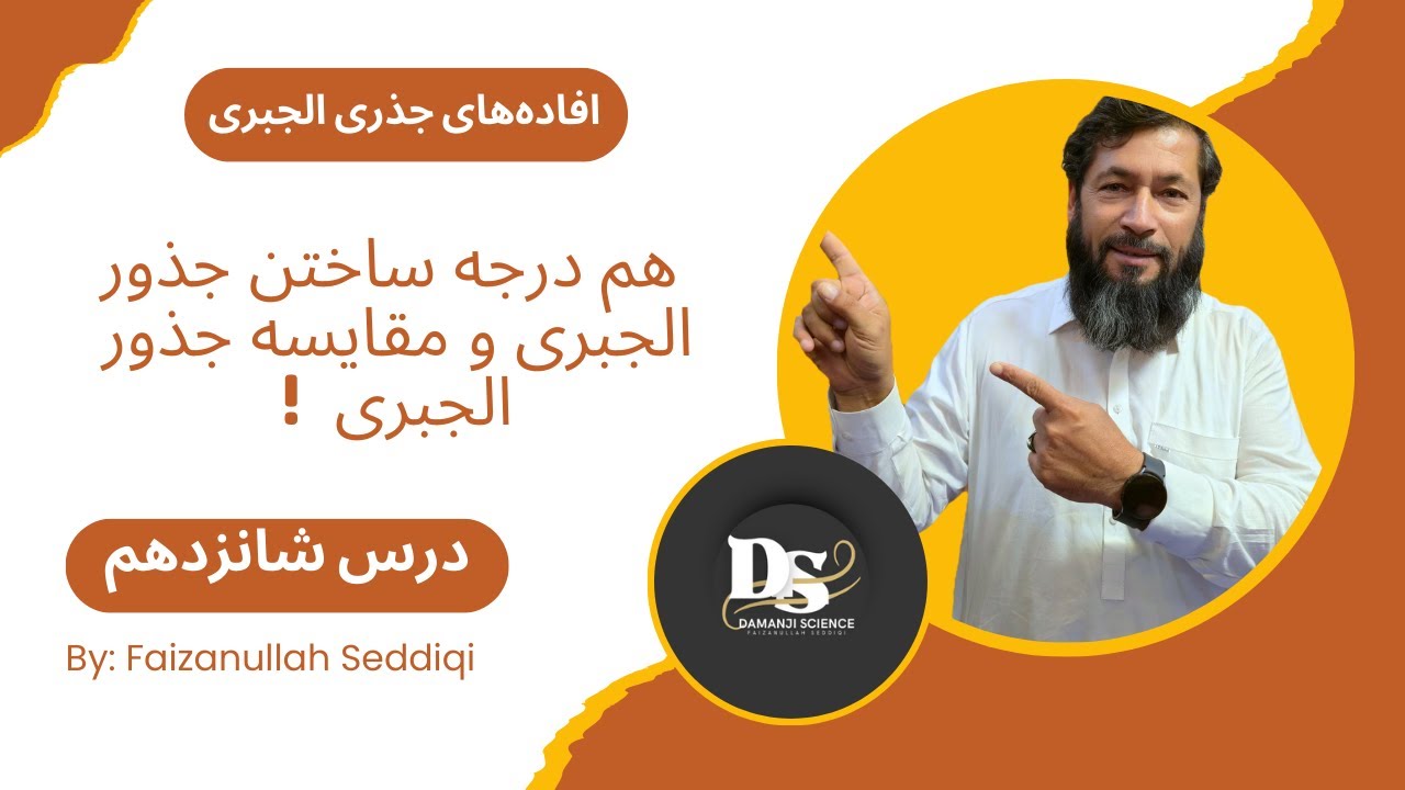 هم درجه ساختن و مقایسه جذور الجبری - Equivalent construction and ...
