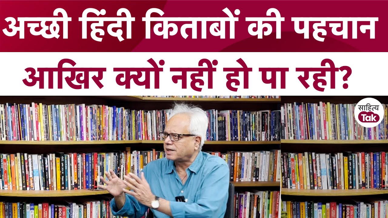 Krishna Kalpit ने बताया Hindi Sahitya में अच्छी Books की पहचान क्यों ...