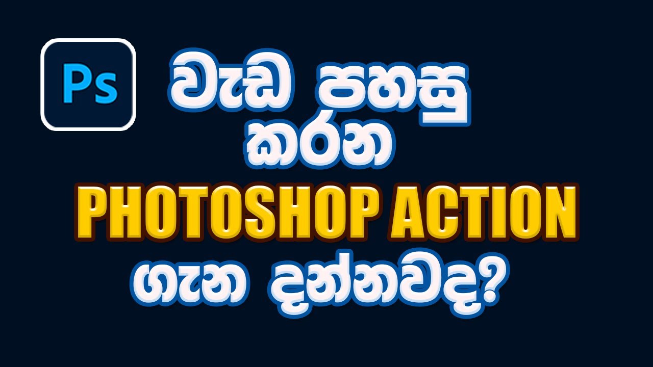 How to Make a Photoshop Action in Under 10 Minutes | Sinhala ...