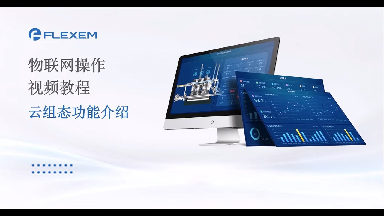 FlexCloud Function Introduction - YouTube