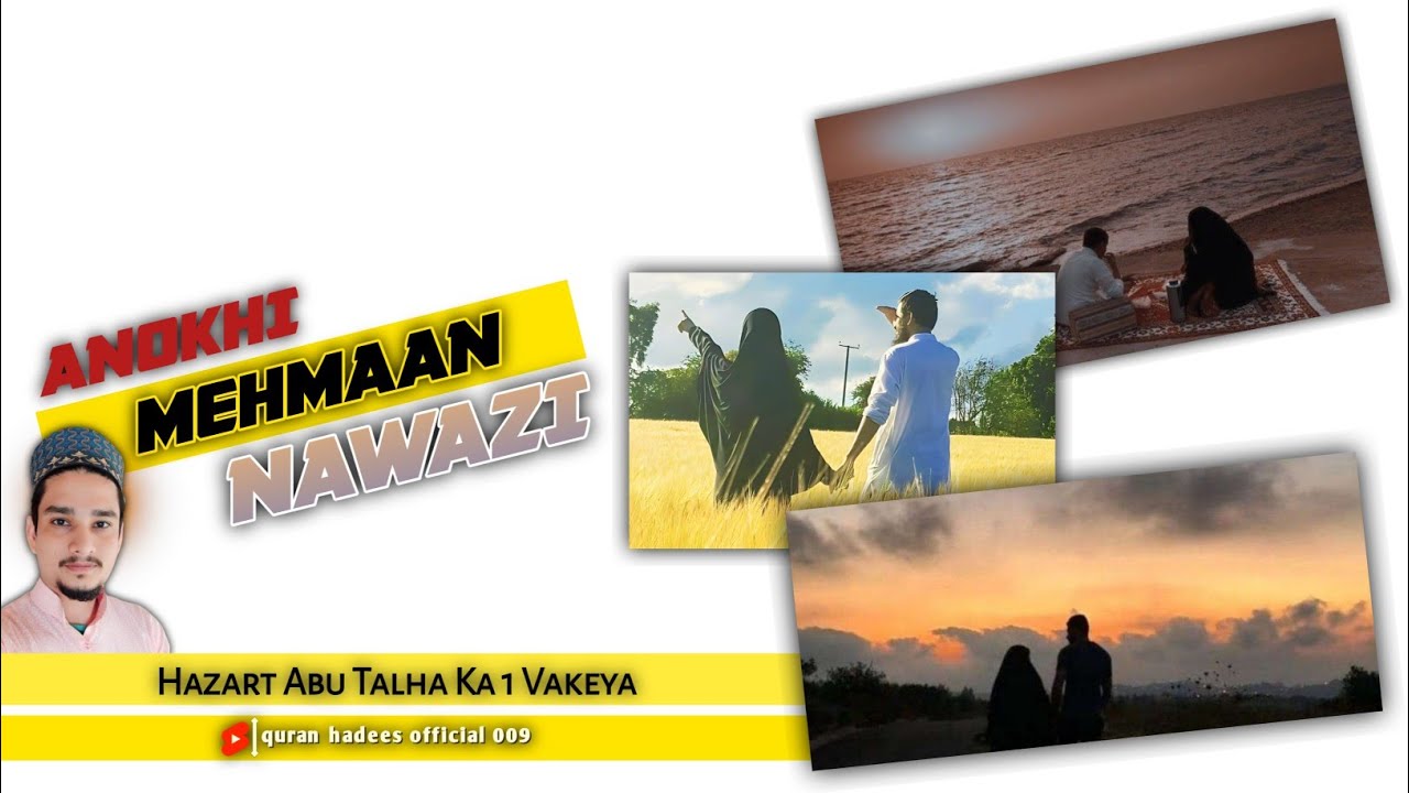 अनोखी मेहमान नवाजी |Anukhi maheman nawazi ||maheman story #Islamic ...