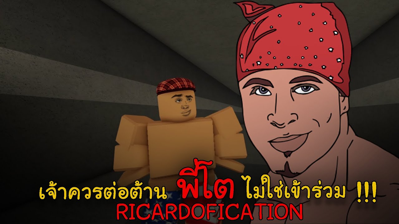 เจ้าควรต่อต้านใจเกเรไม่ใช่เข้าร่วม !!!! - Roblox : Ricardofication ...