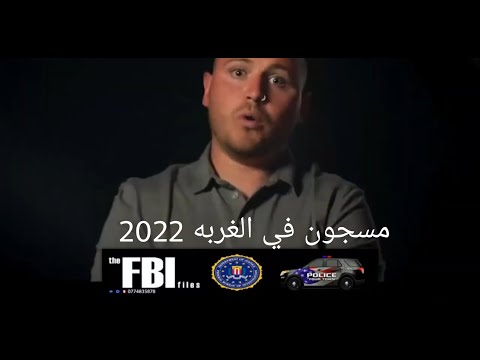 مسجون في الغربه 2022 كاد ان يهرب الحزء2