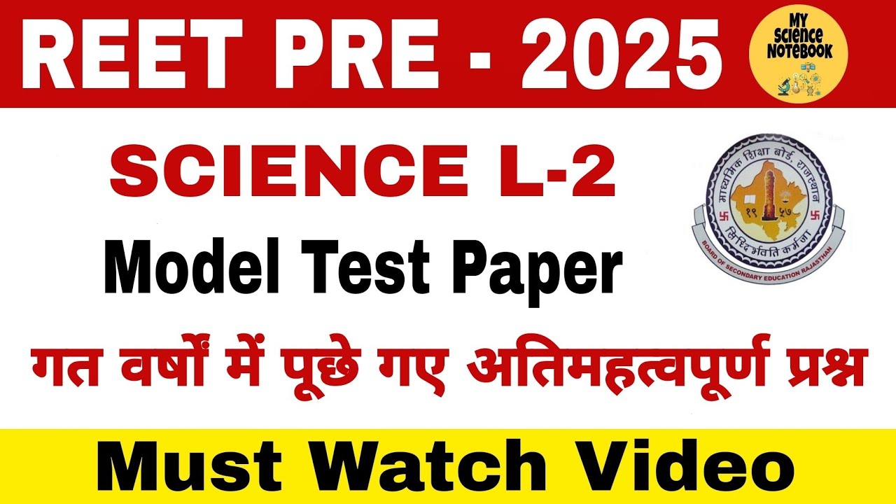 REET Science model test paper | REET 3rd grade exam 2025 | reet 2025 ...