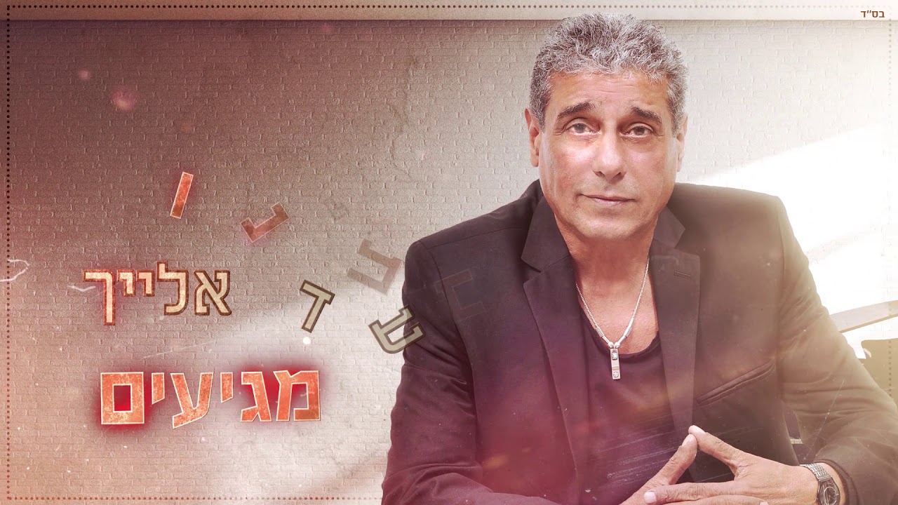 יואב יצחק - כמה מנגינות Yoav Itzhak - YouTube