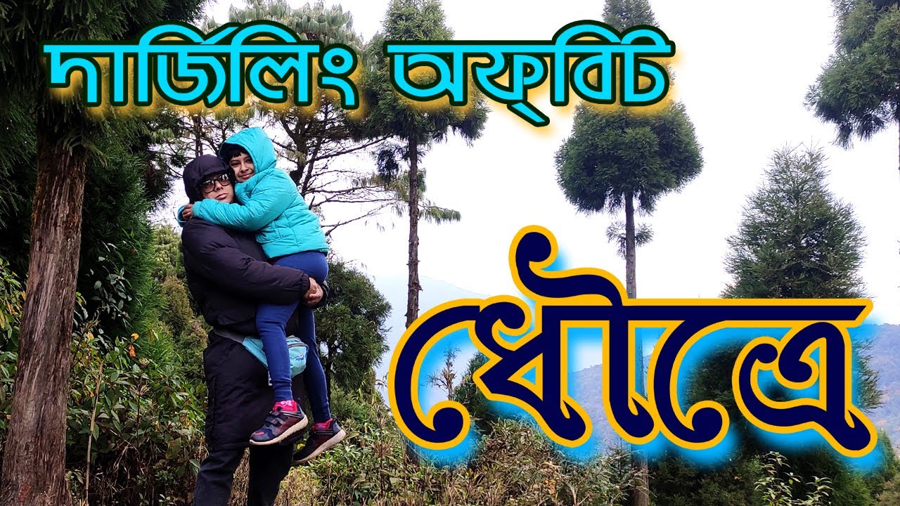 best tourist hill village | dhotrey darjeeling | dhotrey homestay ...