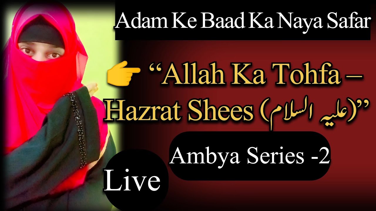 Hazrat Shees A.S Ka Bayan | Adam A.S Ke Baad Ka Daur | Emotional ...