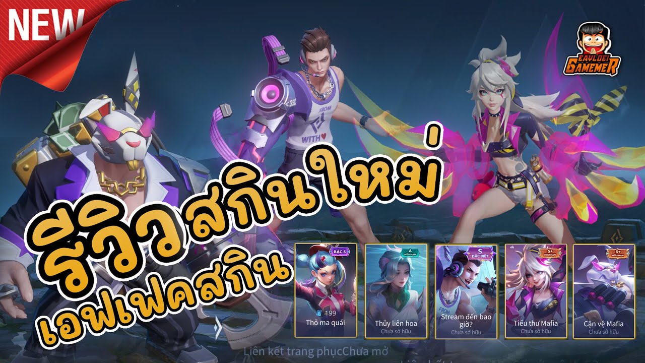 ROV New Skin ที่กำลังจะเข้าไทย - YouTube