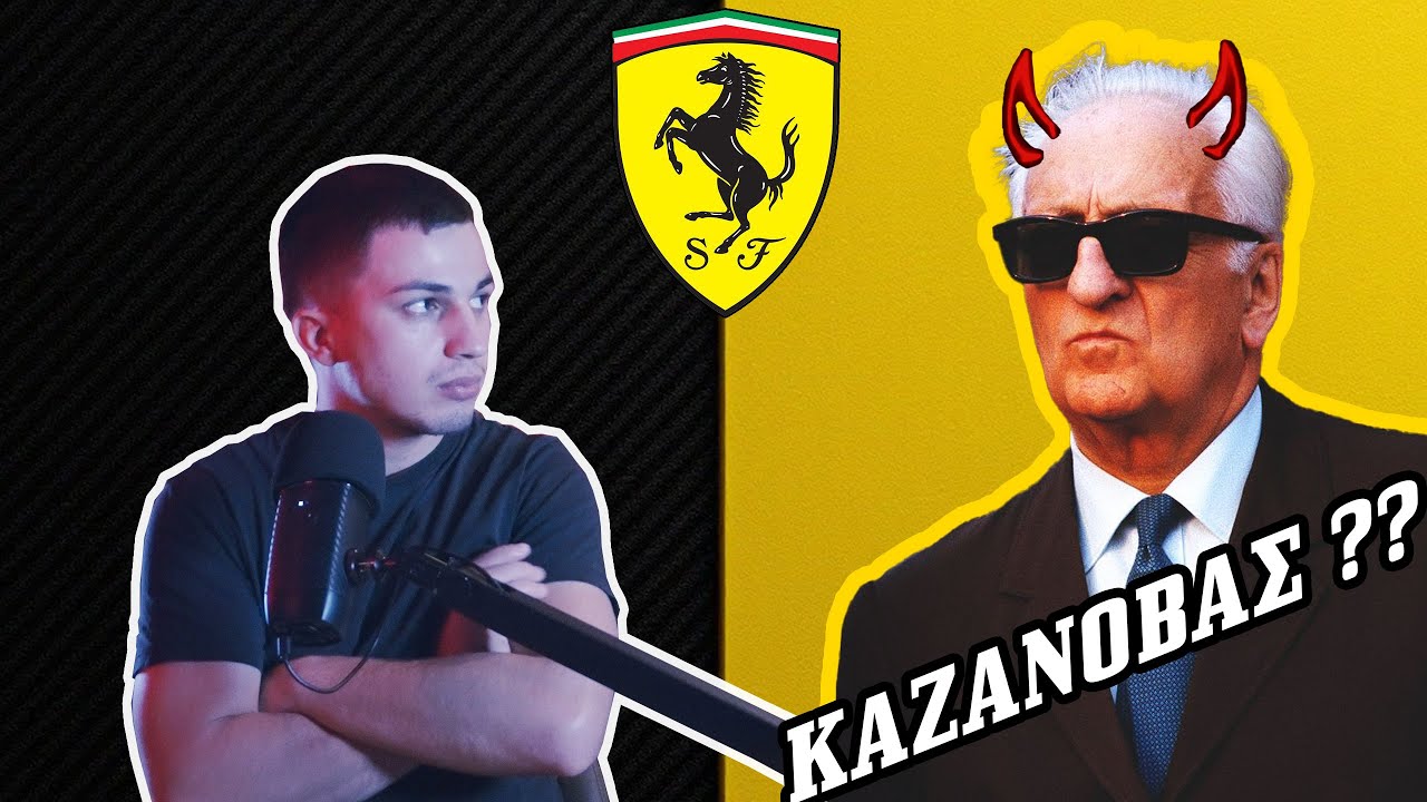 Ο Ferrari και η σκοτεινή πλευρά της επιτυχίας του. - YouTube