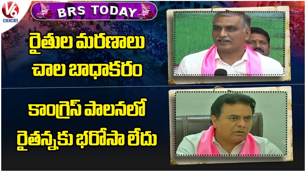 BRS Today : KTR Slams Congress Over Farmers Demise | Harish Rao Fire On ...