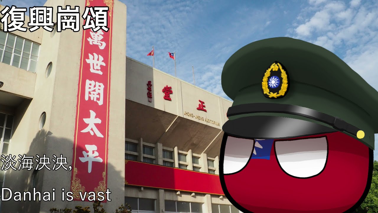 復興崗頌 - Ode to Fu Hsing Kang - YouTube