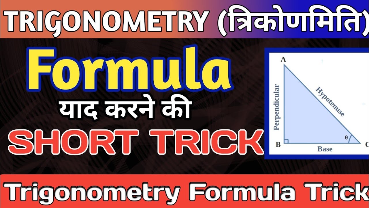 Trigonometry | Trigonometry Formulas Magic Trick | त्रिकोणमिति सूत्र ...