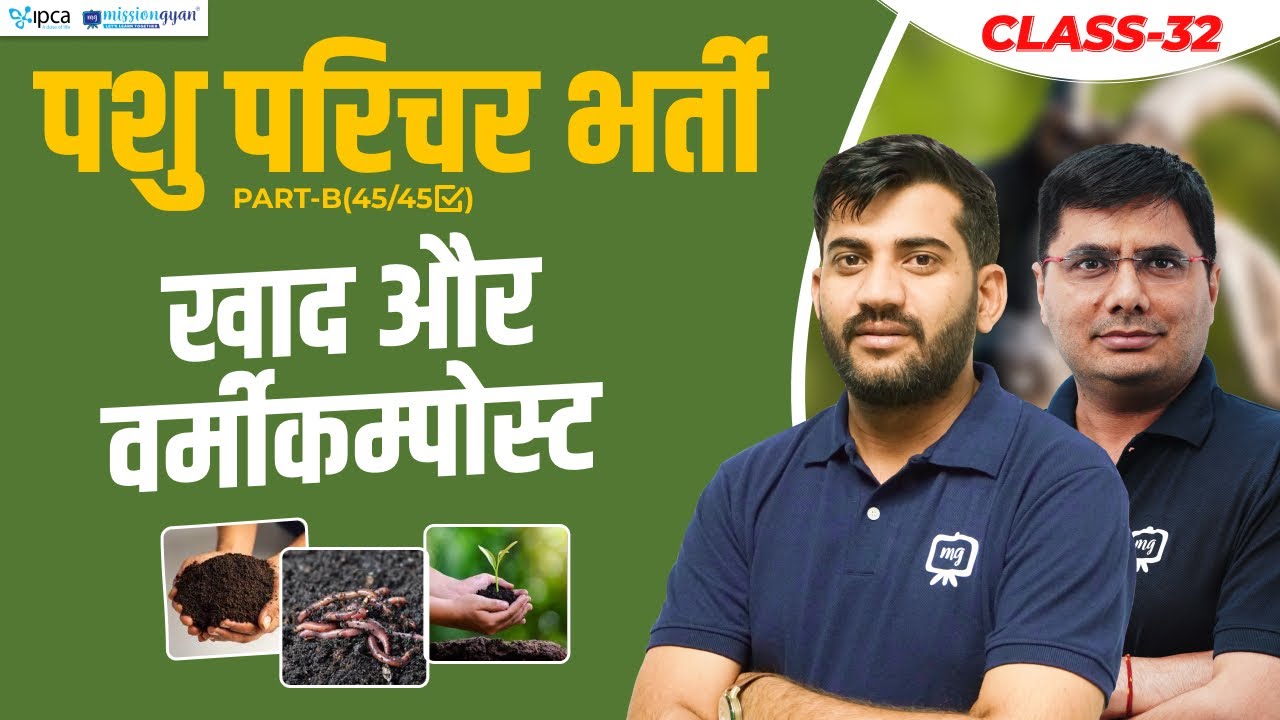 Pashu Paricharak Online Classes | Khaad Aur Vermicompost | Pashu ...