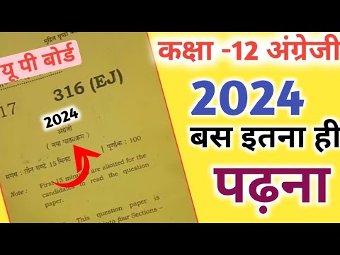 up board class 12th english paper 2024 / english model paper solution ...