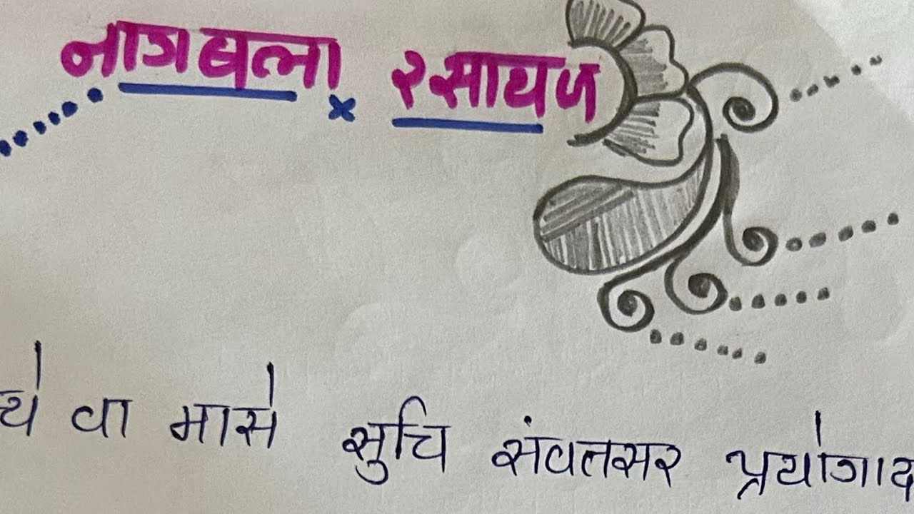 Charak chikitsha 1 nagbala rasayan - YouTube