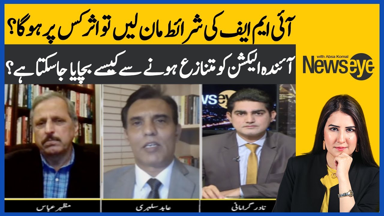 Will the Nation Face more hardships if All terms of The IMF are ...