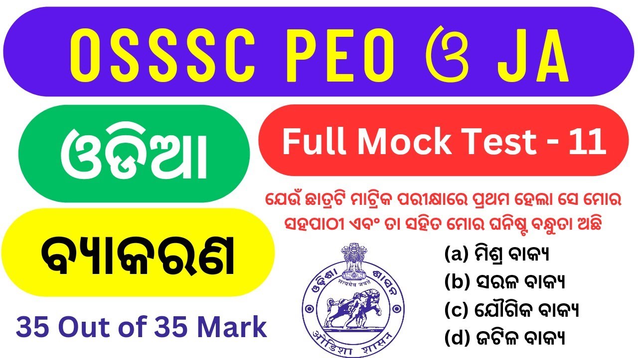 ଓଡିଆ ବ୍ୟାକରଣ Model Test -11 / OSSSC PEO & JA Exam 2023 // Odia Grammar ...
