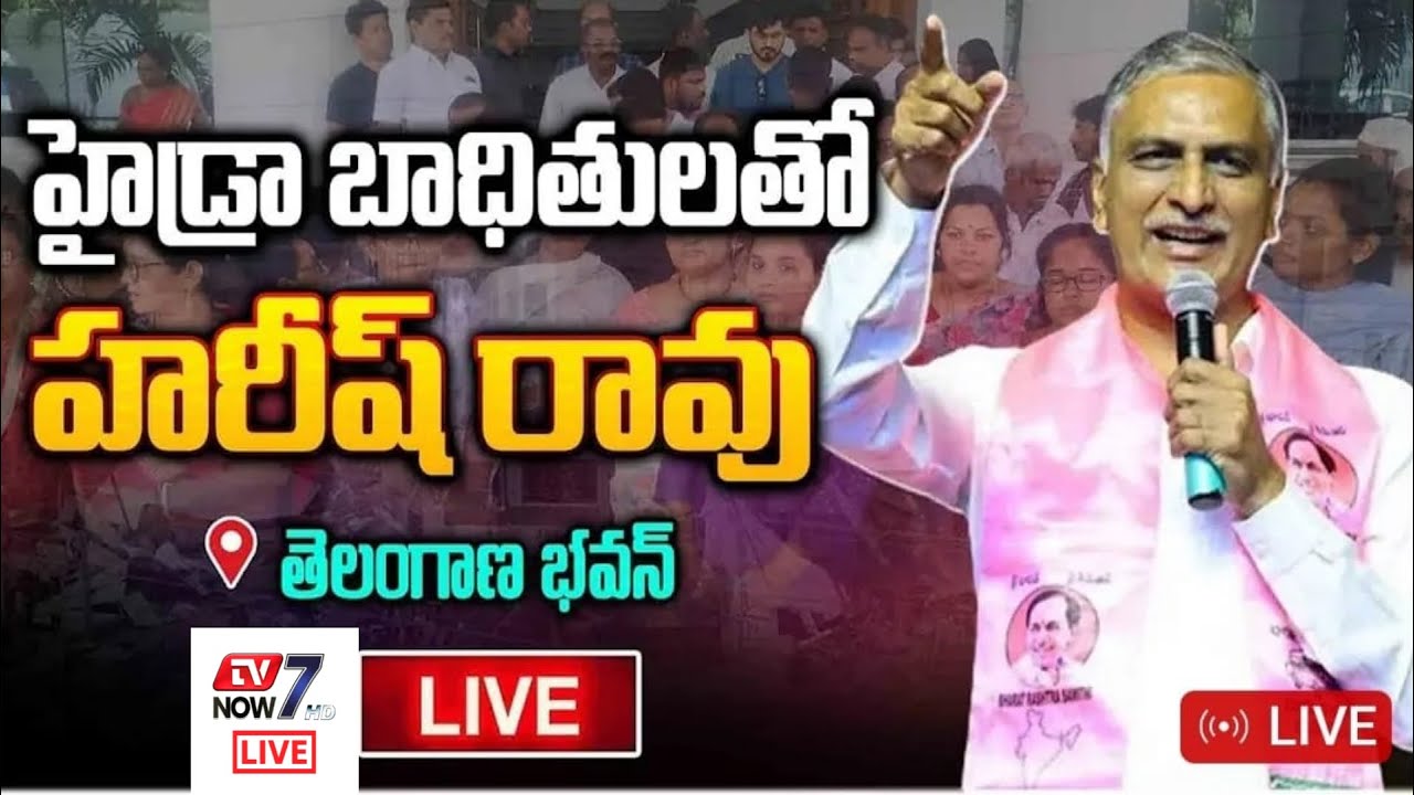 TV7 LIVE :harish rao press meet#tv7 live# - YouTube