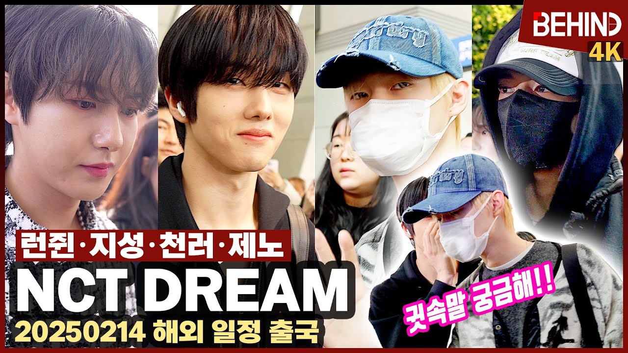 엔시티 드림(NCT DREAM) 출국, 햇살처럼 빛나는 잘생김 NCT DREAM Airport Departure [공항 ...