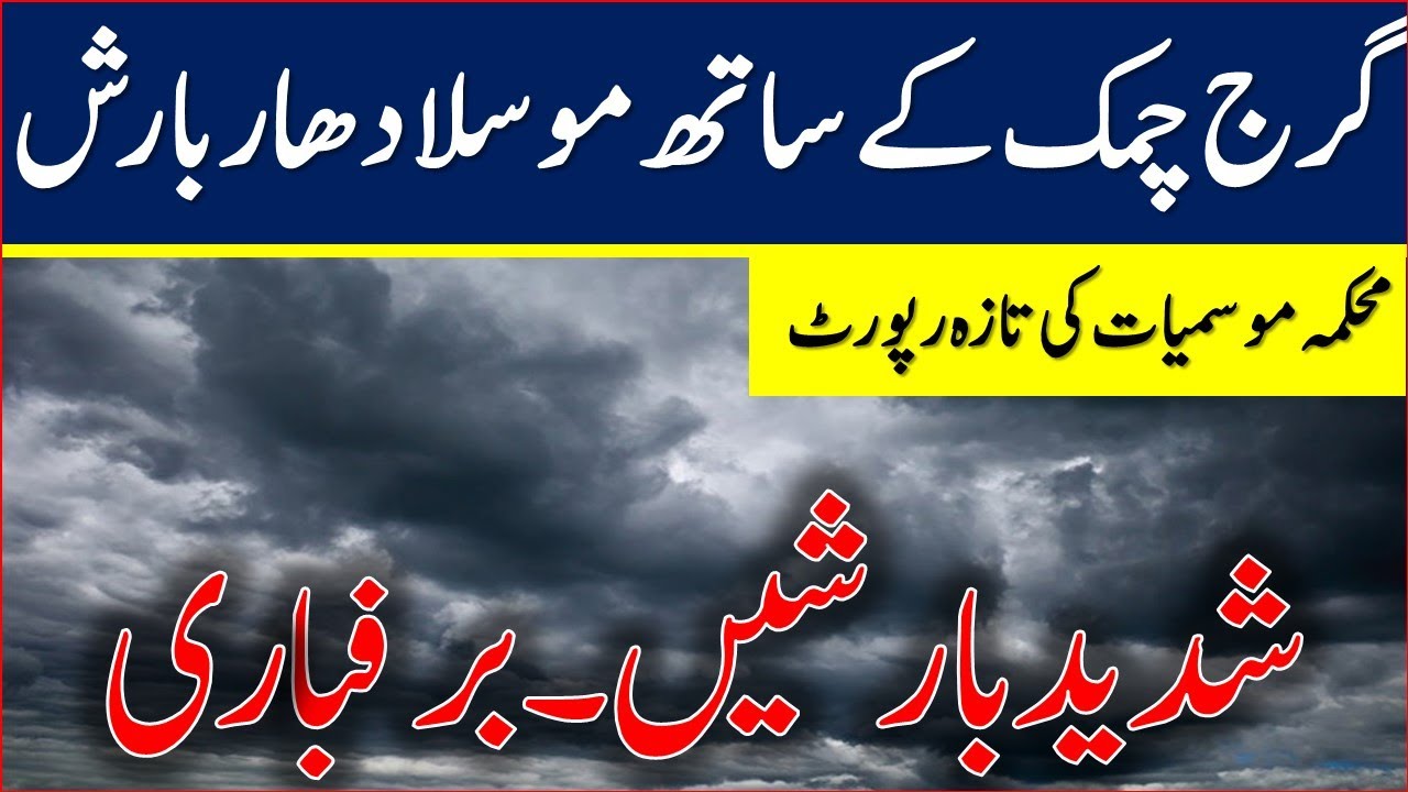 Rain In Pakistan Today | Snow fall in Pakistan | Pak Weather Live ...