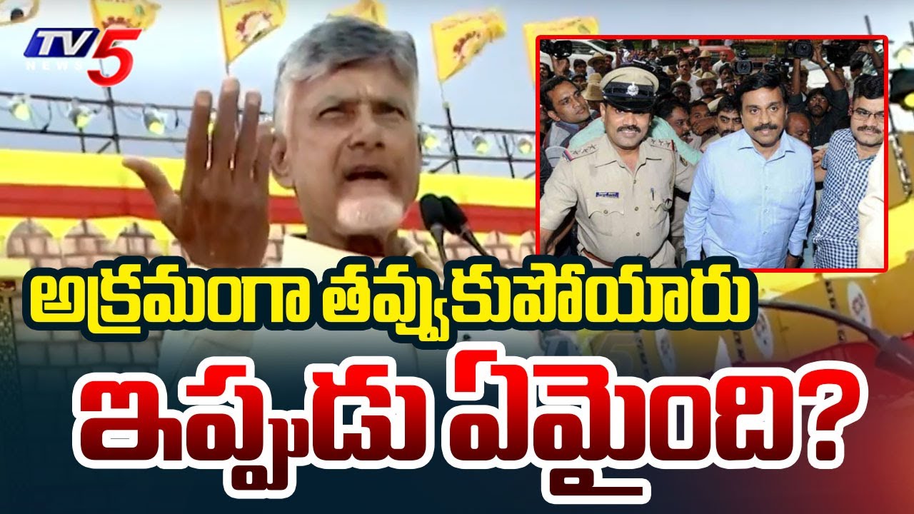 CM Chandrababu Reaction On Gali Janardhan Reddy Case | Obulapuram Mines ...