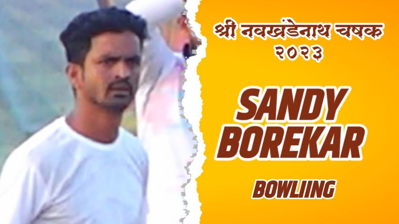 SANDY BOREKAR BOWLING QUARTER FINAL MATCH || SHREE NAVKHANDENATH ...