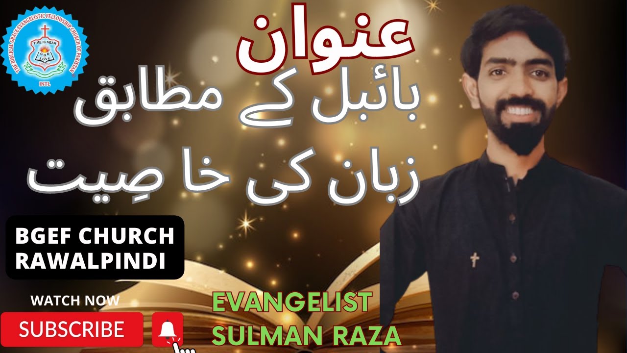 Characteristics Of Biblical Language || By Evangelist Sulman raza ...
