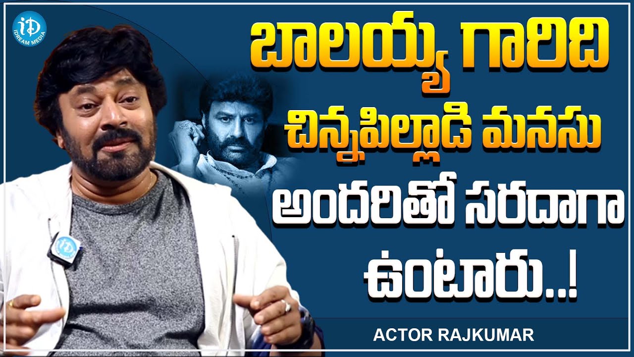 Actor Raj Kumar About Balakrishna || iDream Media - YouTube