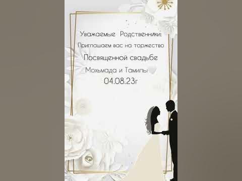 Заказ Озвучка на приглашение 💜😍 - YouTube