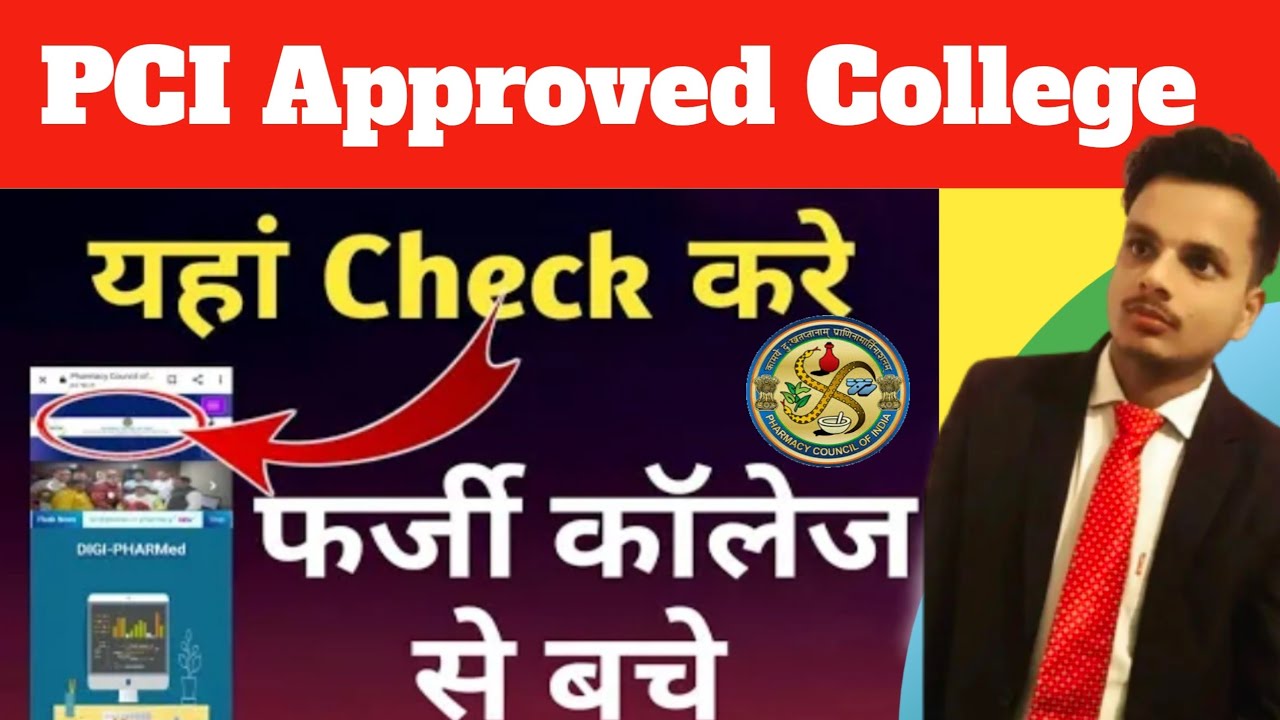 How To Check PCI Approved College PCI Approved College Kaise Check how-to-check-pci-approved-college-pci-approved-college-kaise-check