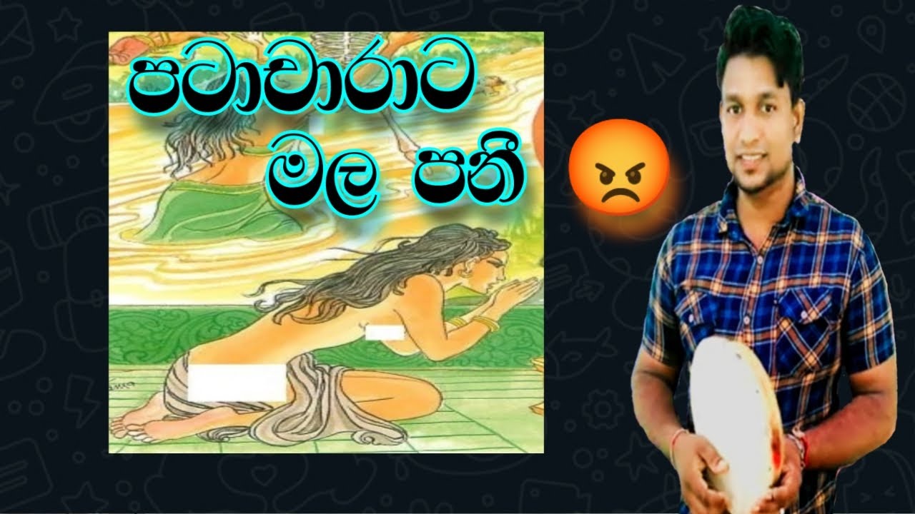 පටාචාරාට මල පනී 😡 Danu viridu 2023 new sinhala songs music videos - YouTube
