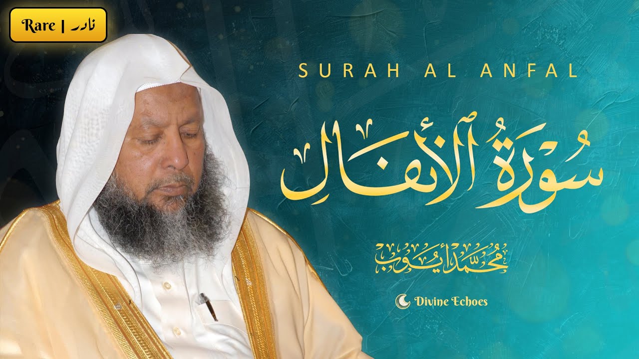 (Rare Mujawwad Recitation) Sheikh Muhammad Ayoub - YouTube